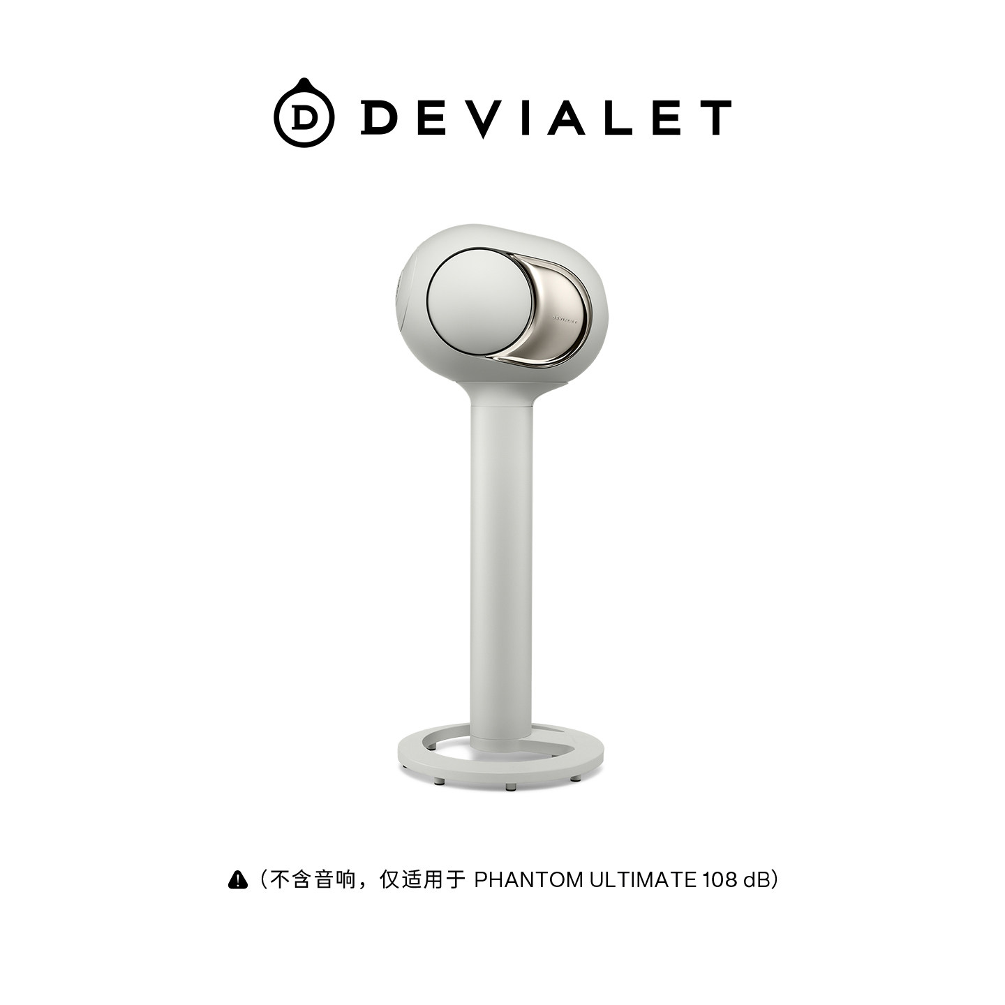 Devialet帝瓦雷Phantom Ultimate 108dB专用Tree支架均衡底座树台