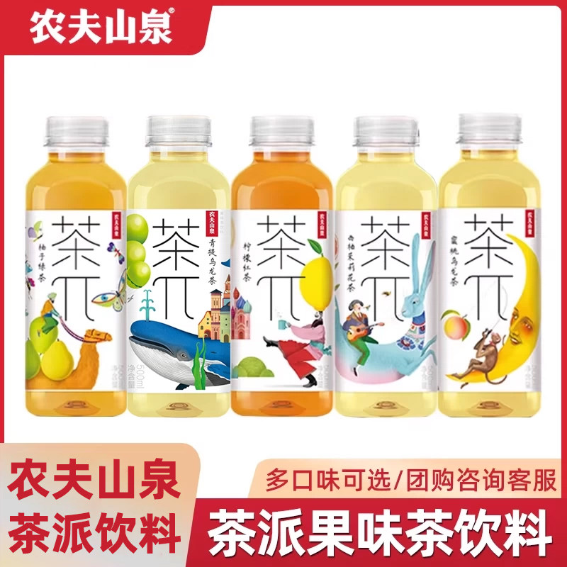 农夫山泉茶π500ml5瓶茶派茶饮料乌龙西柚茉莉红绿柚子玫瑰荔枝茶