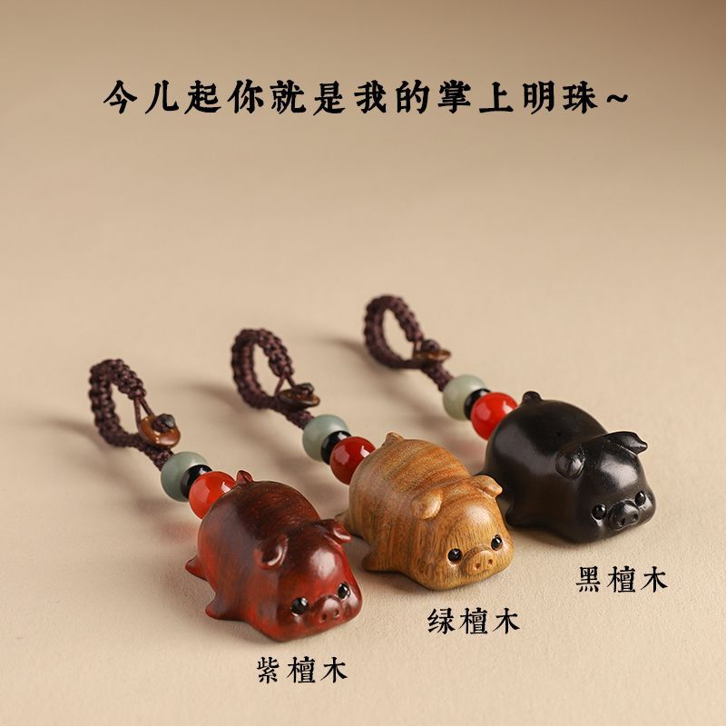 黑檀木猪手机挂饰手机链手机链钥匙挂件吊坠生肖男女小饰品