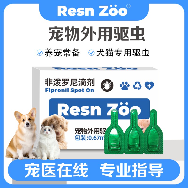 驱虫药宠物猫咪狗体外驱虫非泼罗尼滴剂犬专用跳蚤虱子打虫药外用