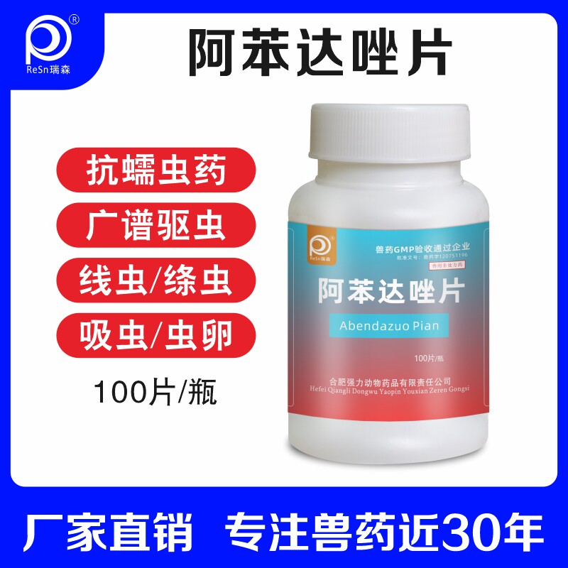 体内驱虫猫阿苯达唑片狗驱虫狗打虫药体内动物驱虫药复合驱虫药犬
