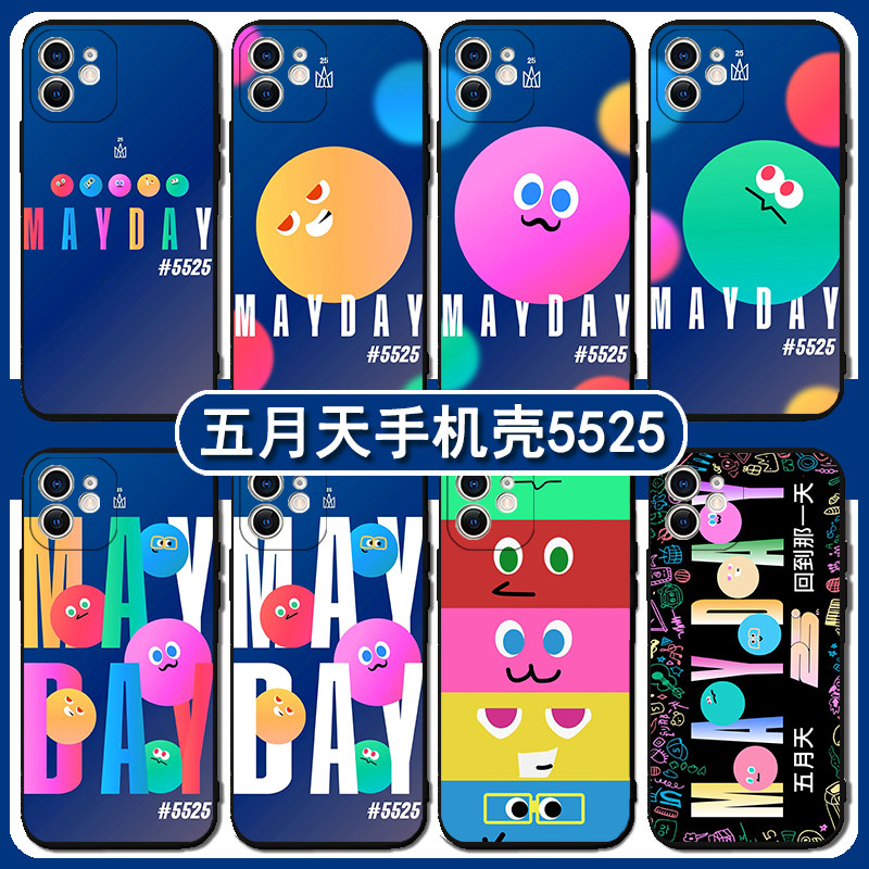 5525五月天手机壳苹果15华为mate60周边iPhone13Promax小米14演唱会vivo回到那一天OPPO阿信12胡萝卜40应援11