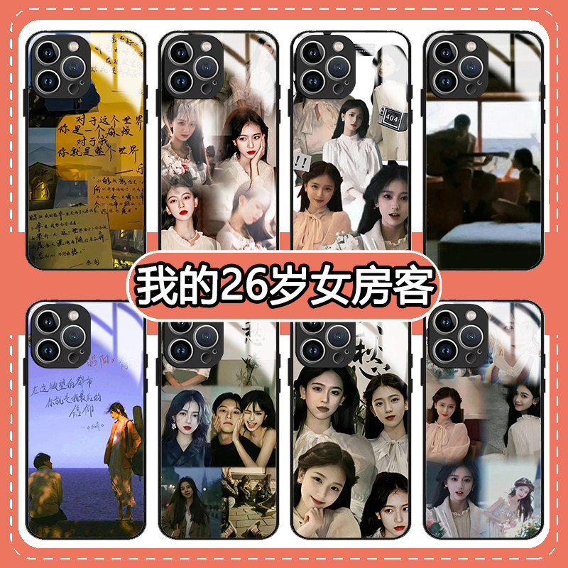 我的26岁女房客手机壳苹果14华为mate60周边iPhone15proamx小说OPPO小米13米彩vivo适用12文字40报纸11莫愁5
