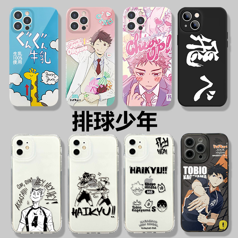 排球少年手机壳苹果15iPhone14小米11小排球华为13promax影山飞雄荣耀vivo日向翔阳oppo及川彻孤爪研磨12适用