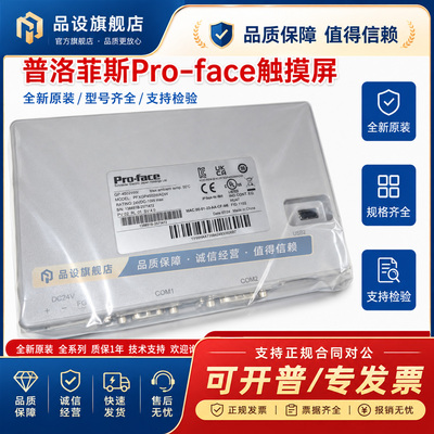 原装PFXGP4501TADW适用10寸触摸屏普洛菲斯PFXGP4601TAD/TAA/TADC
