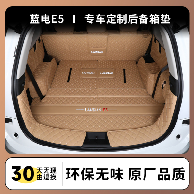 2025款蓝电e5plus后备箱垫蓝电e5七座后车厢垫全包围汽车用品配件