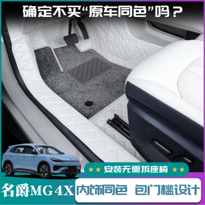 名爵mg4x脚垫全包围安装简单