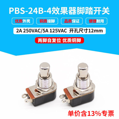 专票价PBS-24B-4 电吉他效果器 脚踏开关乐器按钮两脚黑色 按压式