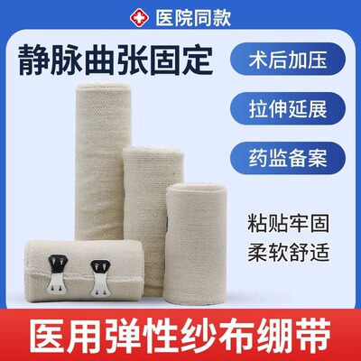 医用静脉曲张弹力绷带固定带下肢