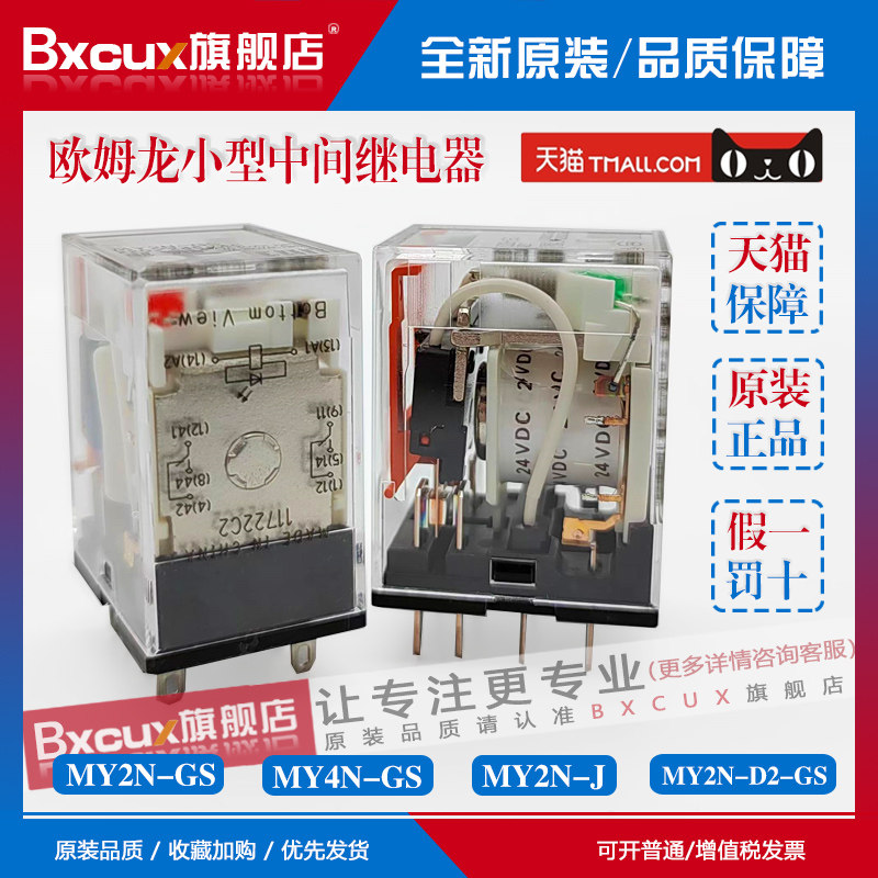 全新原装OMRON欧姆龙MY2N-GS小型继电器MY4N DC12 24V AC110 220V_虎窝淘