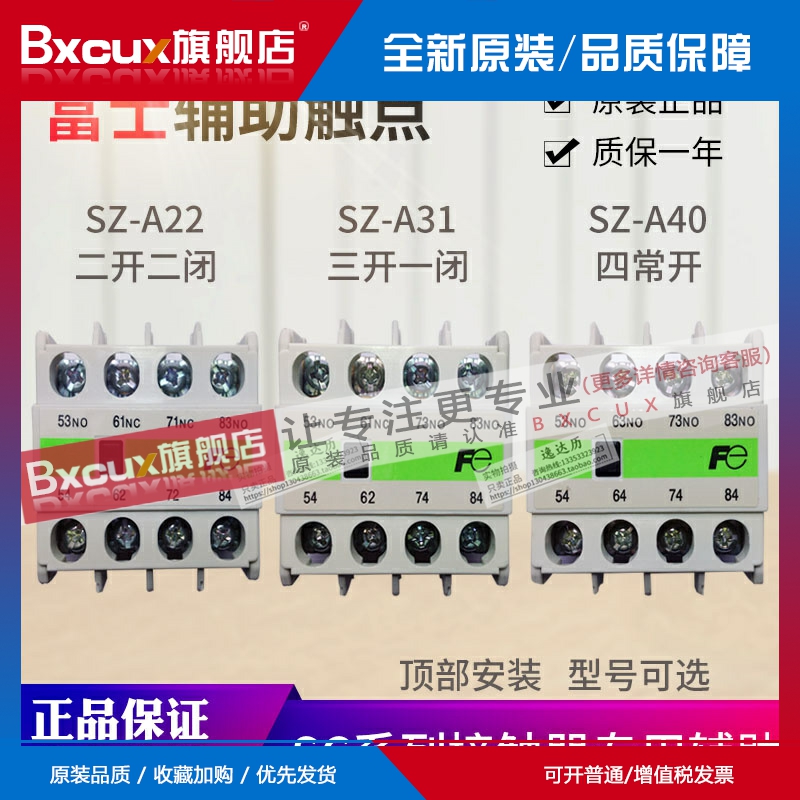 全新原装常熟富士接触器顶部辅助触头SZ-A22 SZ-A40 SZ-A31触点-C_虎窝淘