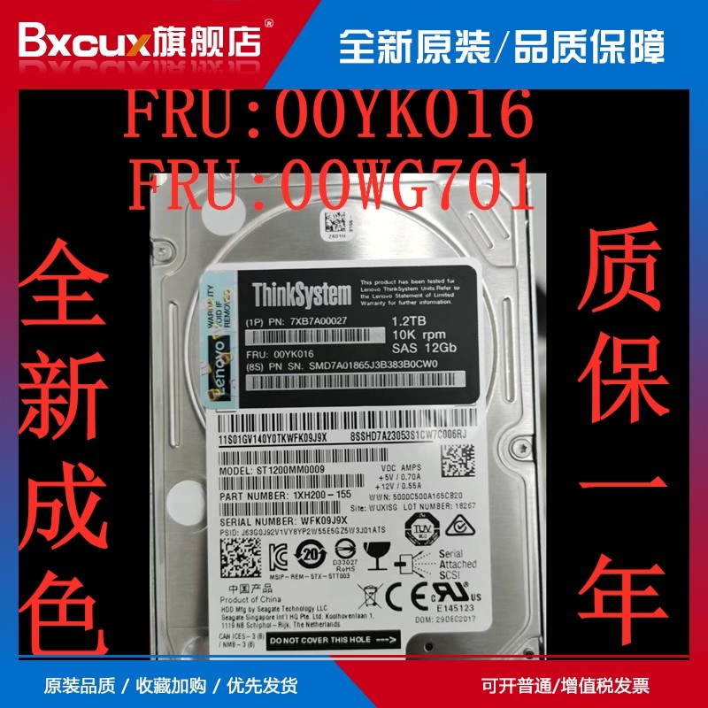 1.2T SAS 10K 12Gb 00WG701 00YK016服务器硬盘企业级_虎窝淘