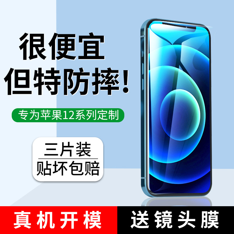苹果12钢化膜全屏覆盖promax抗蓝光iphone12手机膜ip12全包边防指纹iphone12pro防偷窥看12mini膜十二防窥por_虎窝淘