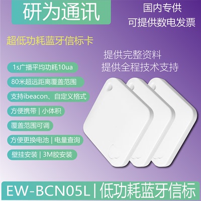 研为通讯资产定位防丢标签