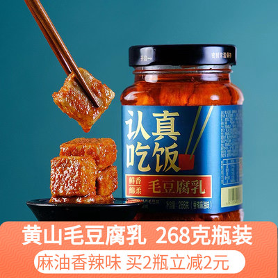 香辣豆腐乳徽百里黄山特产毛豆腐