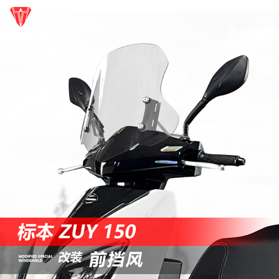 骑仕牛适用于踏板摩托车标本 ZUY150前挡风玻璃改装风挡挡板配件