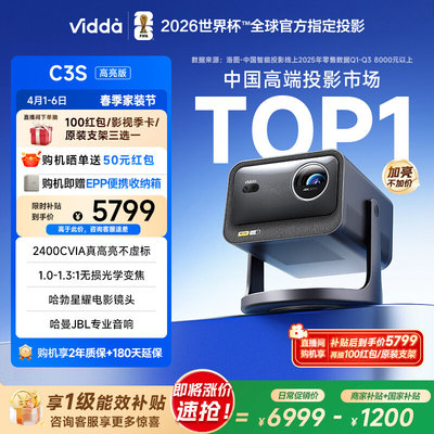 海信ViddaC3S激光投影仪3D