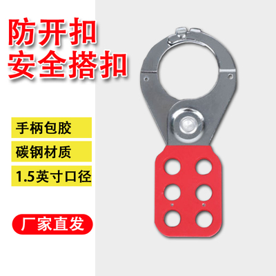 钢制带钳口六孔搭扣锁/1.5寸/剪刀式六孔扣锁上锁挂牌BD66504