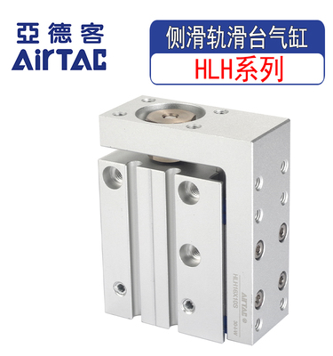 亚德客滑轨侧导轨精密滑台气缸HLH6/10/16/20*10X20X25X30X40X50S