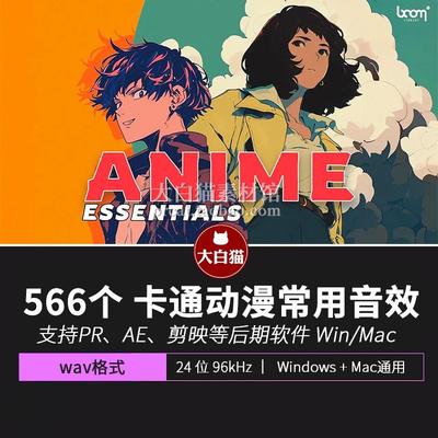 动漫音效 566个卡通动漫影片打斗撞击爆炸闪光冲击波无损音效素材