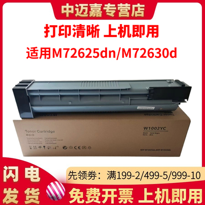 百嘉适用惠普M72625dn粉盒HP W1002YC硒鼓LaserJetMFP M72630dn复印 打印机墨盒72630晒鼓72625粉筒碳粉仓