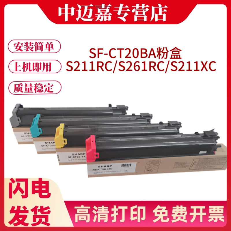 适用夏普SF-CT20BA粉盒Sharp SF-211RC SF-S211XC复印机墨盒碳粉盒夏普s211rc粉盒sf-s261rc粉盒CT20MA墨粉盒_虎窝淘