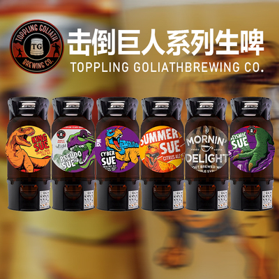 击倒巨人啤酒晨悦暴龙王浑浊IPA