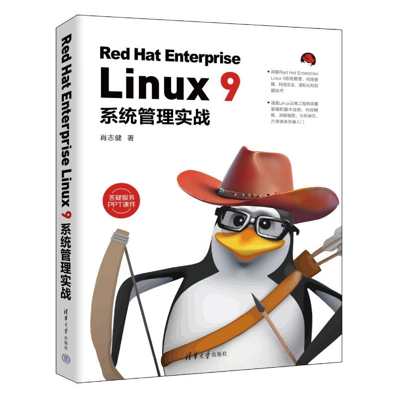 Red Hat Enterprise Linux 9系统管理实战_虎窝淘