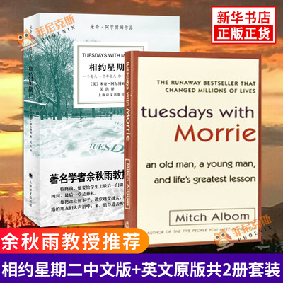 相约星期二+相约星期二Tuesdays With Morrie 英文原版共2册套装 秋雨教授探讨人生找到了生活的意义当代文学散文随笔外国文学