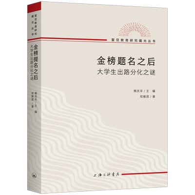 金榜题名之后：大学生出路分化之谜