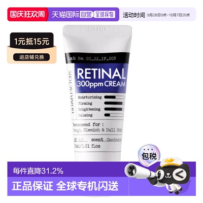 韩国直邮OLIVE YOUNG专享 Derma Factory 300ppm 视黄醛面霜正品