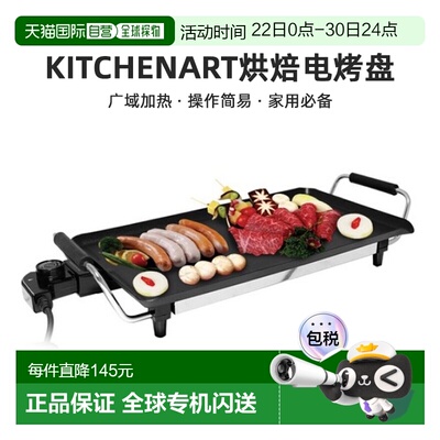 韩国直邮Kitchenart不粘锅强火力家用烘焙电烤盘KAEG-GD1000T