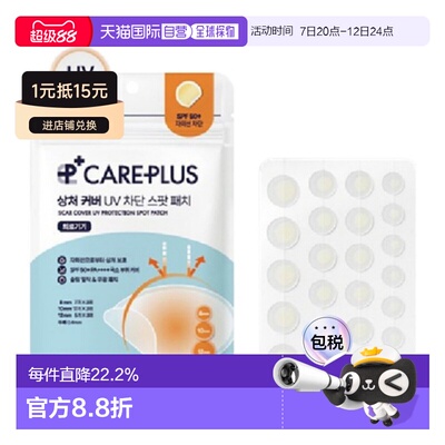 韩国直邮OLIVE YOUNG专享CAREPLUS新款UV防晒轻薄祛痘痘痘贴正品
