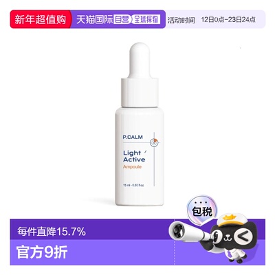 韩国直邮P.CALM 碧缓  Light Active Ampoule 安瓶 15ml正品