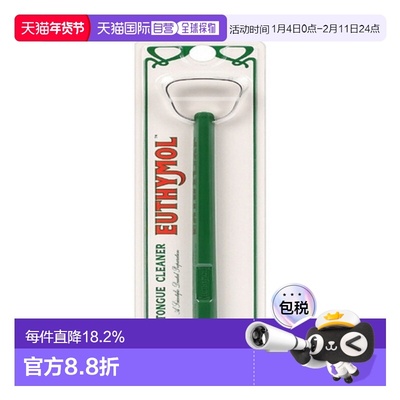 韩国直邮EUTHYMOL TONGUE CLEANER正品