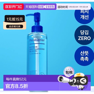 韩国直邮OLIVE YOUNG专享 Real Barrier深层清洁卸妆油200ml正品