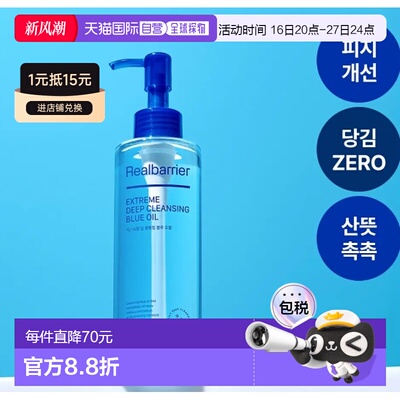 韩国直邮OLIVE YOUNG专享 Real Barrier深层清洁卸妆油200ml正品
