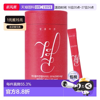 韩国直邮lemona庆南鱼胶原蛋白维生素C蛋白粉2g*60条