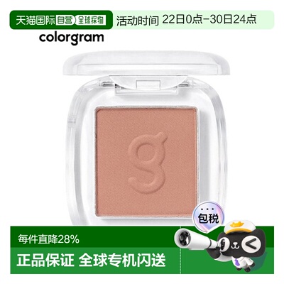韩国直邮COLORGRAM 单色眼影 05 Ginger Warm Brown 1.8g正品