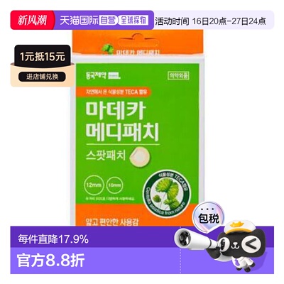 韩国直邮OLIVE YOUNG专享 Dongkook修复贴 33贴正品