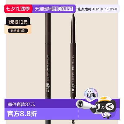 韩国直邮OLIVE YOUNG专享 OBGE 男士极细眉笔正品