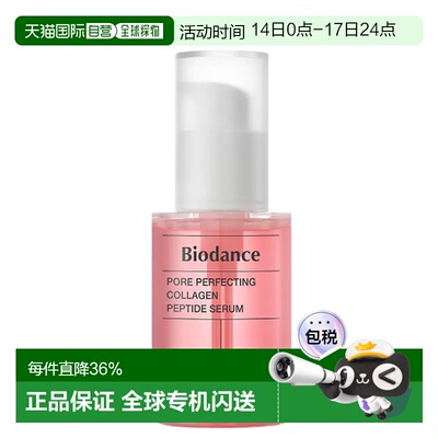 韩国直邮OLIVE YOUNG专享 biodance毛孔完美胶原蛋白肽精华 正品