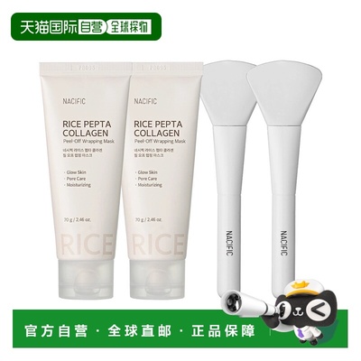 韩国直邮Nacific纳希斐儿大米肽胶原蛋白去角质面膜70g*2瓶正品