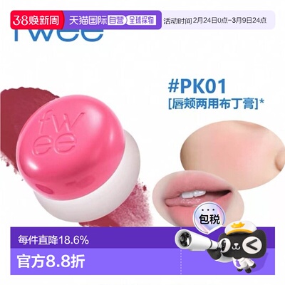 韩国直邮OLIVE YOUNG专享 韩国fwee唇颊两用滋润哑光丝绒保湿布丁