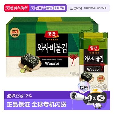 韩国直邮Dongwon 东远两班海苔 芥末味海苔 3g*20包 2025.12到期