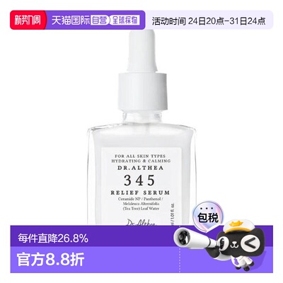 韩国直邮Dr.Althea/艾西儿 345 舒缓修护精华液 30ml正品