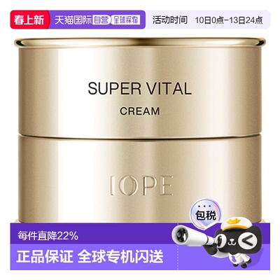 韩国直邮IOPE/艾诺碧 活力面霜滋润保湿紧致修护面霜50ml正品