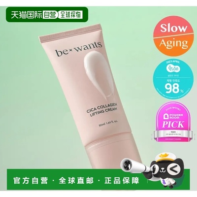 韩国直邮OLIVE YOUNG专享 BEWANTS 滚珠按摩胶原蛋白面霜 50正品