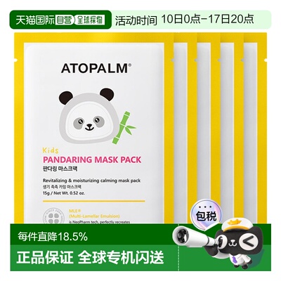 韩国直邮爱多康 ATOPALM 熊猫儿童面膜15g*10保湿修护正品卡通