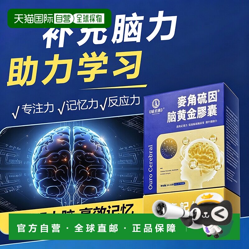 香港直邮fujunkang/赋君康  其他膳食营养补充剂